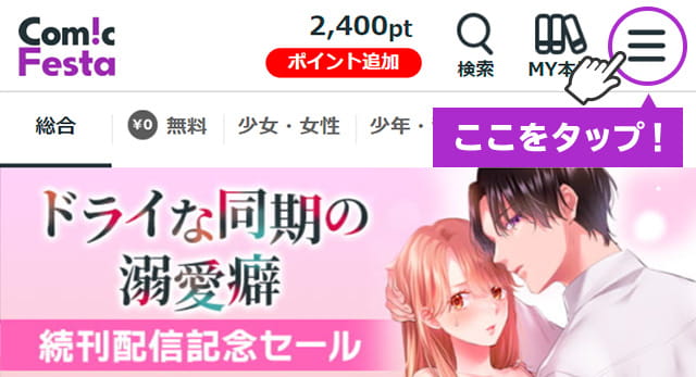 フェア・特集ページ【ご利用ガイド】｜ComicFesta（コミックフェスタ）